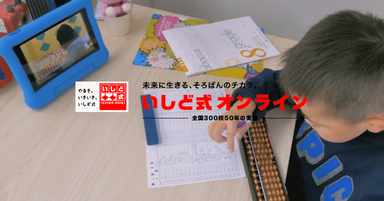 【大人のそろばん】おすすめのオンラインそろばん教室 / 独学 | mapamo （ マパモ / まぱも