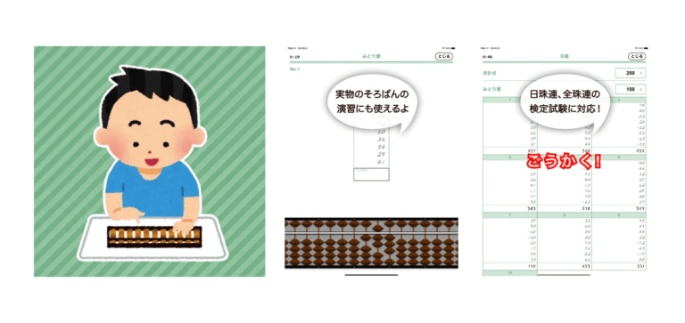 無料のそろばんアプリのおすすは？ゲームアプリ12選の活用法とメリット・デメリット | mapamo（マパモ）チャイルドアカデミー