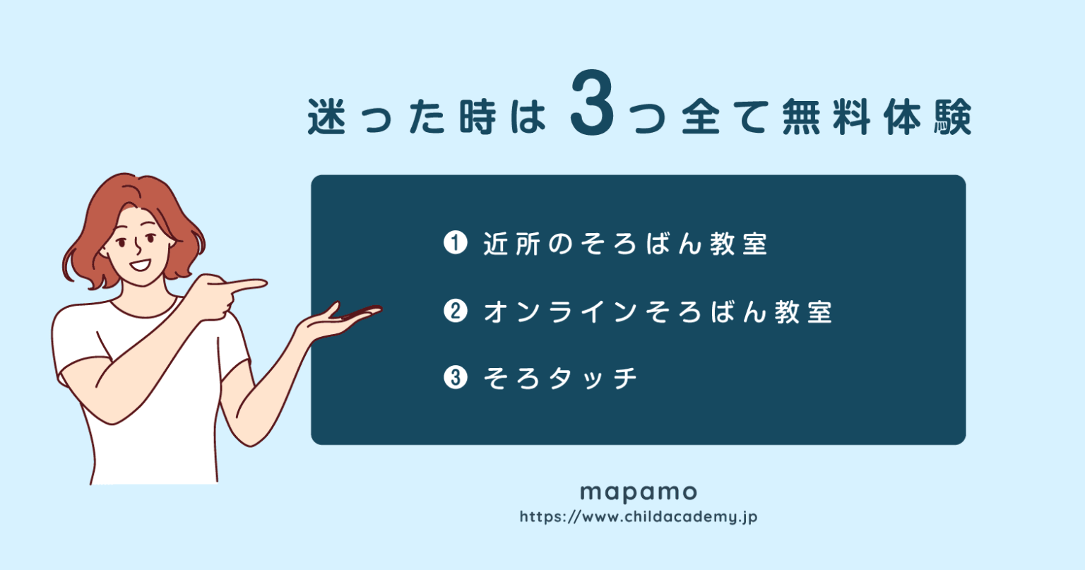 そろタッチ体験者の評判・口コミは？そろばんとどっち？メリット・デメリットを徹底比較 | mapamo （ マパモ / まぱも