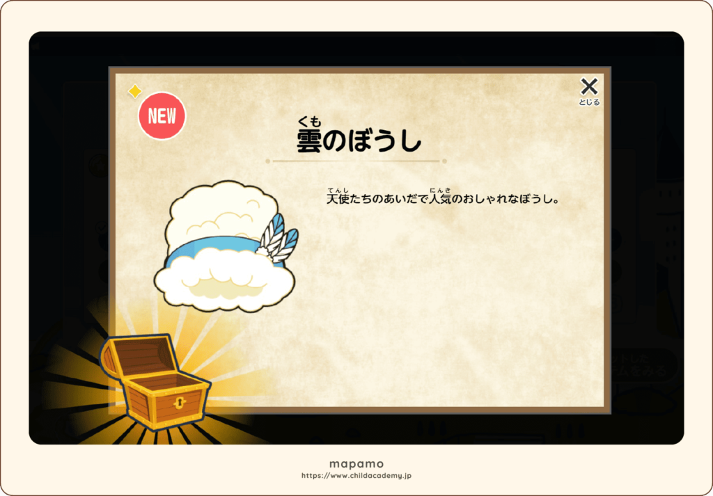 すらら漢字アドベンチャーの口コミ・評判と体験談 ＜漢字嫌い集まれ〜！＞ | mapamo（マパモ）チャイルドアカデミー